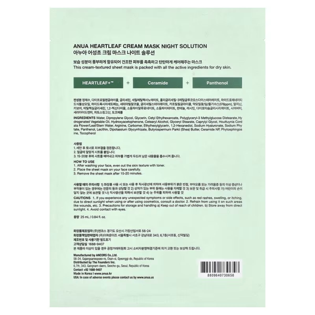 Anua Face Mask Heartleaf Cream Night Solution 25ml – Chemist Warehouse UAE